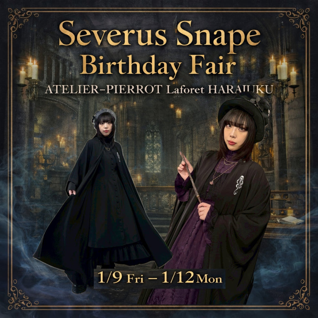 【原宿本店】Severus Snape Birthday Fair｜ATELIER-PIERROT アトリエピエロ